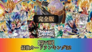 【DBSDV】ダイバーズ第7弾/GDR(パラレル)・SECカードリスト【ドラゴンボール】 | DBFW日記（ドラゴンボールヒュージョンワールドにっき）