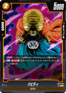 【DBFW】アニバーサリーパック01カードリスト＆当たりランキング8【1周年】 | DBFW日記（ドラゴンボールヒュージョンワールドにっき）