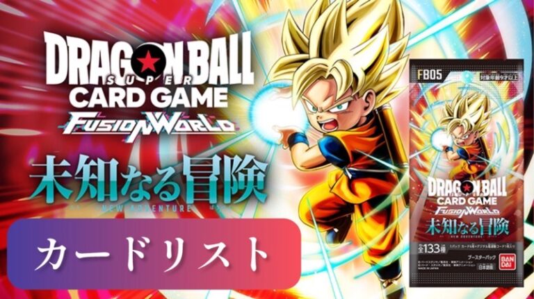 【DBFW】ブースターパック第4弾/限界を超えし者カードリスト【ドラゴンボールフュージョンワールド】 | DBFW日記（ドラゴンボールヒュージョンワールドにっき）