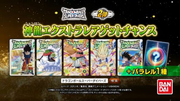 【DBSDV】第2弾神龍エクストラレアゲットチャンス/カードリスト | DBFW日記（ドラゴンボールヒュージョンワールドにっき）