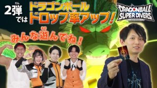 【DBSDV】第2弾神龍エクストラレアゲットチャンス/カードリスト | DBFW日記（ドラゴンボールヒュージョンワールドにっき）