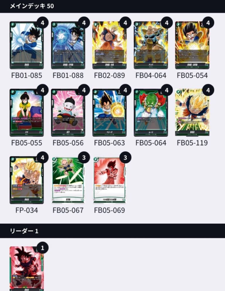 【未知なる冒険編】5弾リーダーカード最強ランキング【DBFW】 | DBFW日記（ドラゴンボールヒュージョンワールドにっき）