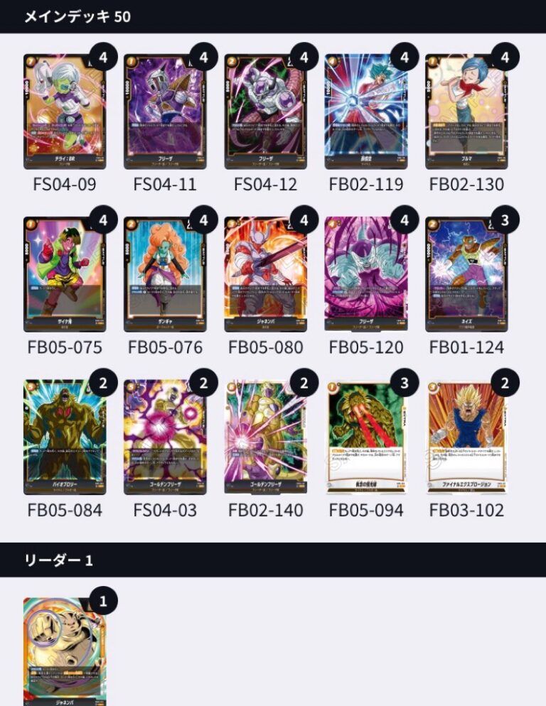 【未知なる冒険編】5弾リーダーカード最強ランキング【DBFW】 | DBFW日記（ドラゴンボールヒュージョンワールドにっき）