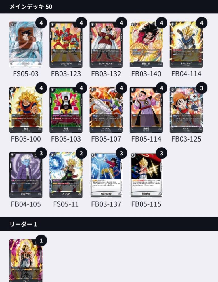 【未知なる冒険編】5弾リーダーカード最強ランキング【DBFW】 | DBFW日記（ドラゴンボールヒュージョンワールドにっき）