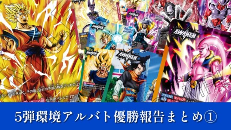 DBFW | DBFW日記（ドラゴンボールヒュージョンワールドにっき）