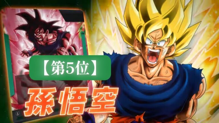 【未知なる冒険編】5弾リーダーカード最強ランキング【DBFW】 | DBFW日記（ドラゴンボールヒュージョンワールドにっき）