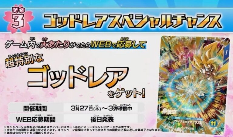 【DBSDV】第3弾ゴッドレアスペシャルチャンスカード紹介【ダイバーズ】 | DBFW日記（ドラゴンボールヒュージョンワールドにっき）