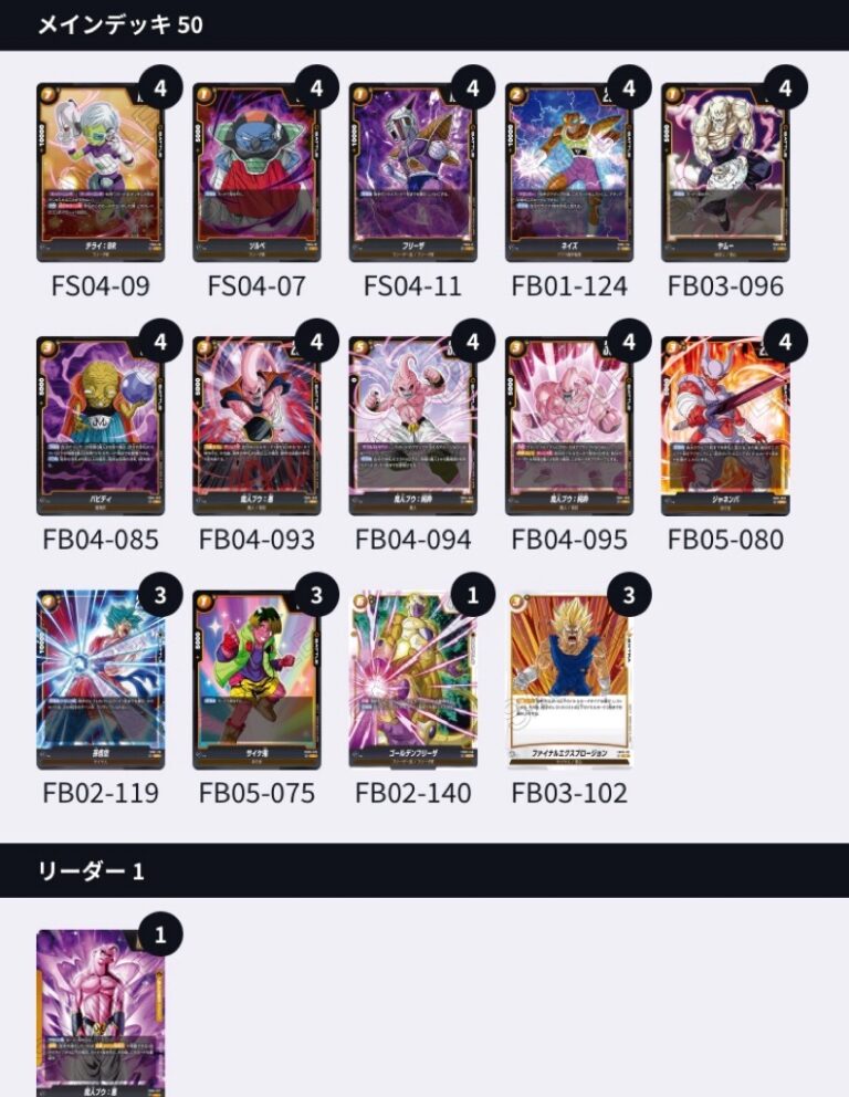 【未知なる冒険編】5弾環境アルバト優勝報告まとめ⑤/新王誕生!?【DBFW】 | DBFW日記（ドラゴンボールヒュージョンワールドにっき）