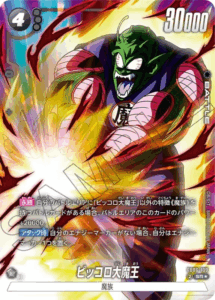 【迫り来る脅威】ブースターパック6弾/発売初日買取価格ランキング37【DBFW】 | DBFW日記（ドラゴンボールヒュージョンワールドにっき）