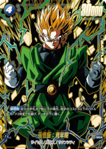 【迫り来る脅威】ブースターパック6弾/発売初日買取価格ランキング37【DBFW】 | DBFW日記（ドラゴンボールヒュージョンワールドにっき）