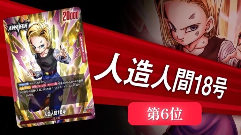 【迫り来る脅威編】6弾リーダーカード最強ランキング【DBFW】 | DBFW日記（ドラゴンボールヒュージョンワールドにっき）