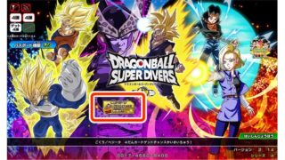 【DBSDV】第4弾宝箱エクストラレアゲットチャンス/カードリスト | DBFW日記（ドラゴンボールヒュージョンワールドにっき）