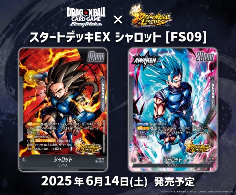 【DBFW】スタートデッキEX/FS09『シャロット』カードリスト【レジェンズ】 | DBFW日記（ドラゴンボールヒュージョンワールドにっき）