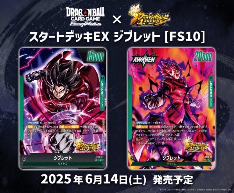 【DBFW】スタートデッキEX/FS10『ジブレット』カードリスト【レジェンズ】 | DBFW日記（ドラゴンボールヒュージョンワールドにっき）
