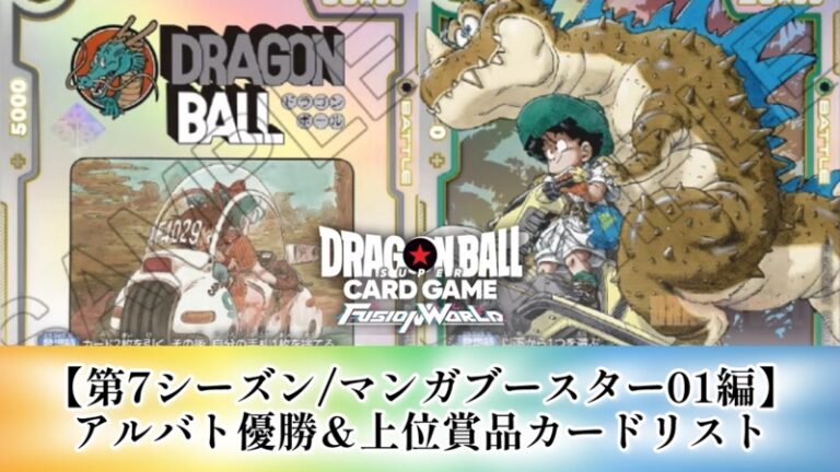 DBFW | DBFW日記（ドラゴンボールヒュージョンワールドにっき）