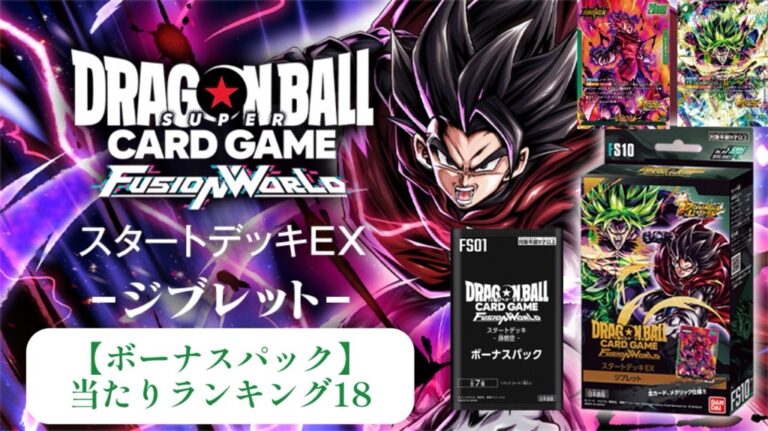 DBFW | DBFW日記（ドラゴンボールヒュージョンワールドにっき）