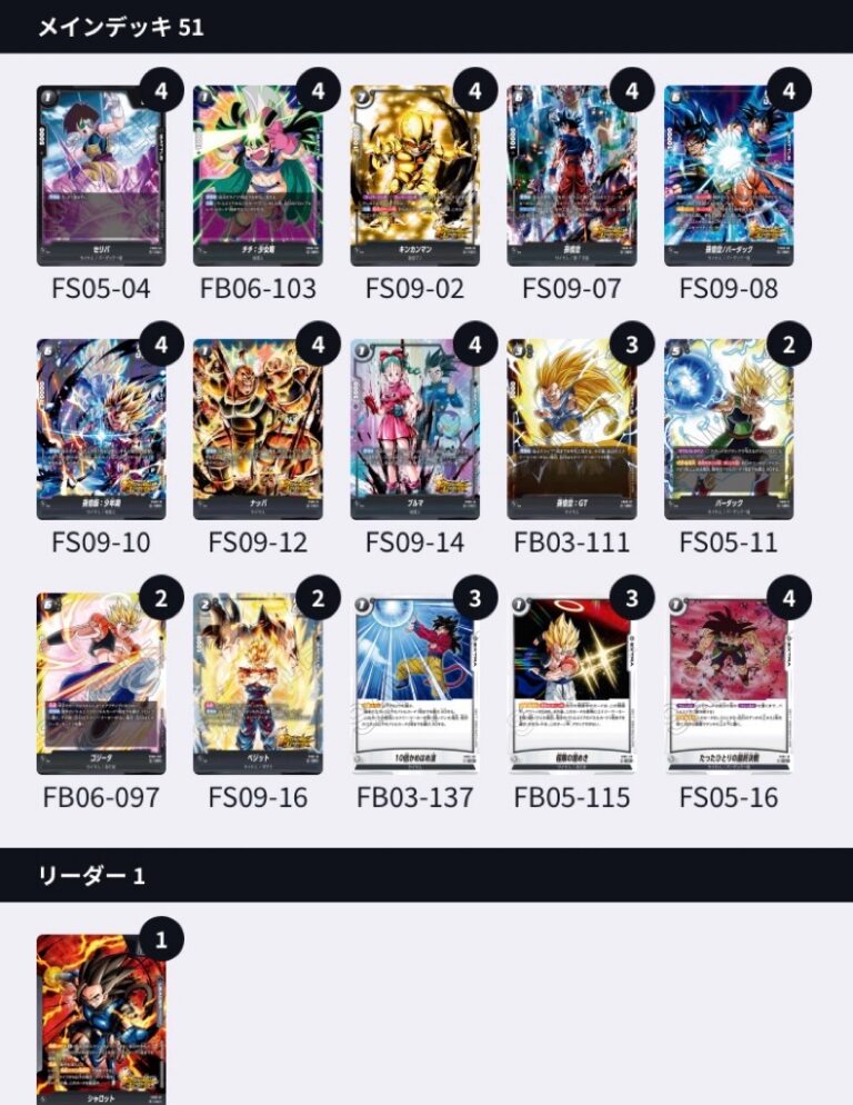 【DBFW】スタートデッキEX/シャロットorジブレットどちらを買うべきか解説 | DBFW日記（ドラゴンボールヒュージョンワールドにっき）