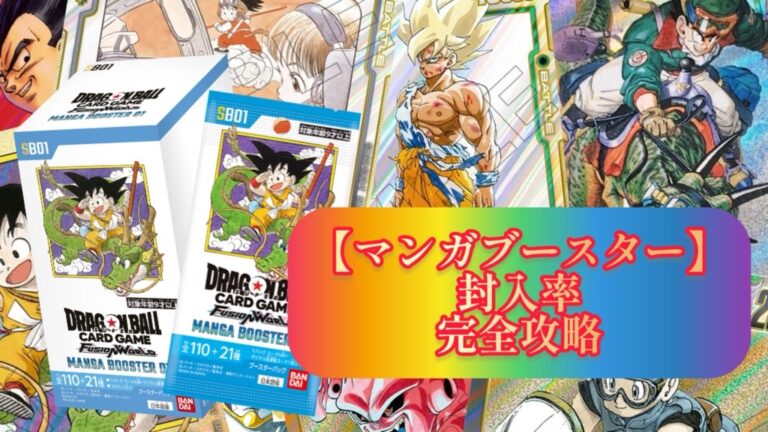 DBFW | DBFW日記（ドラゴンボールヒュージョンワールドにっき）