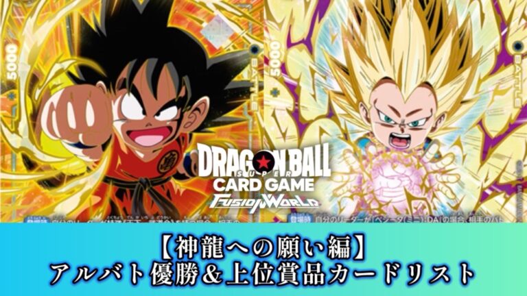 DBFW | DBFW日記（ドラゴンボールヒュージョンワールドにっき）