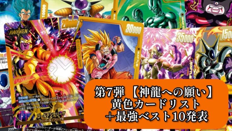 DBFW | DBFW日記（ドラゴンボールヒュージョンワールドにっき）