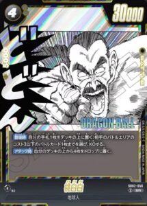 【DBFW】ブースターパック『MANGA BOOSTER02』カードリスト【ドラゴンボール】 | DBFW日記（ドラゴンボールヒュージョンワールドにっき）