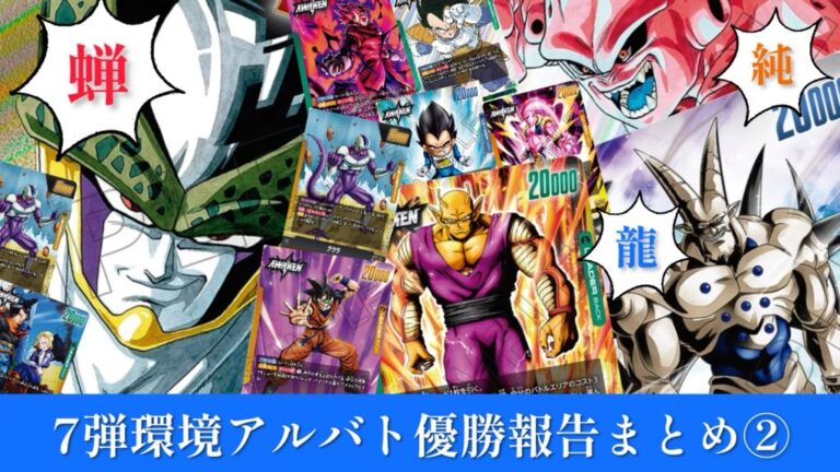 優勝デッキ | DBFW日記（ドラゴンボールヒュージョンワールドにっき）