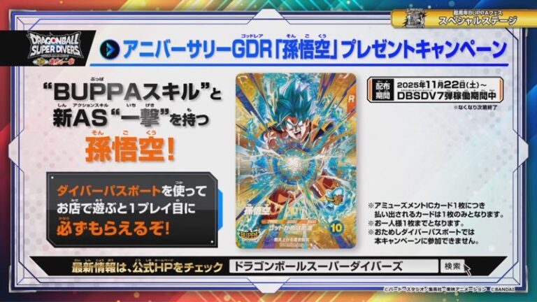 【DBSDV】第7弾アニバーサリーゴッドレアカードリスト【1周年記念GDR】 | DBFW日記（ドラゴンボールヒュージョンワールドにっき）