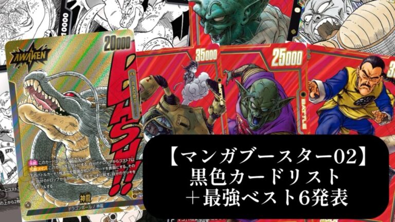 FBカードリスト | DBFW日記（ドラゴンボールヒュージョンワールドにっき）