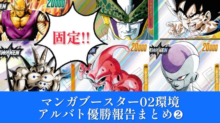 DBFW日記（ドラゴンボールヒュージョンワールドにっき） | ドラゴンボールスーパーカードゲーム【フュージョンワールド】についての役立つ情報を楽しくお届け！（時々DBSDVも♪）※ 当ブログに ...