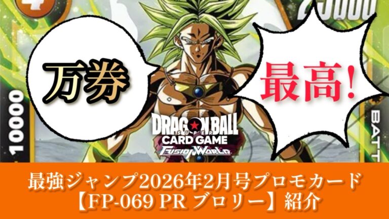 DBFW日記（ドラゴンボールヒュージョンワールドにっき） | ドラゴンボールスーパーカードゲーム【フュージョンワールド】についての役立つ情報を楽しくお届け！（時々DBSDVも♪）※ 当ブログに ...