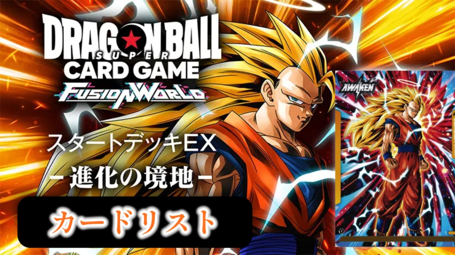 DBFW日記（ドラゴンボールヒュージョンワールドにっき） | ドラゴンボールスーパーカードゲーム【フュージョンワールド】についての役立つ情報を楽しくお届け！（時々DBSDVも♪）※ 当ブログに ...